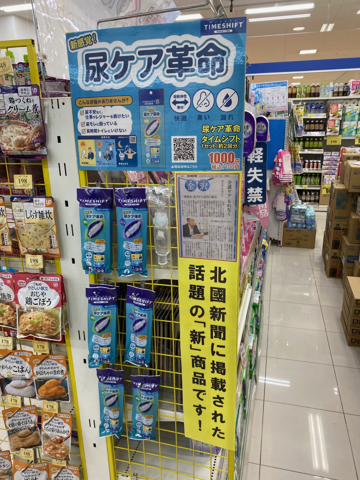 TIMESHIFT 取扱店舗が増えました - イントロン・スペース株式会社 Intron Space Inc.