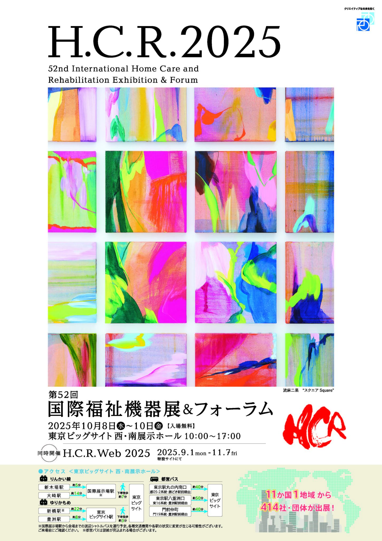 国際福祉機器展＆フォーラム 参加登録開始！ - イントロン・スペース株式会社 Intron Space Inc.